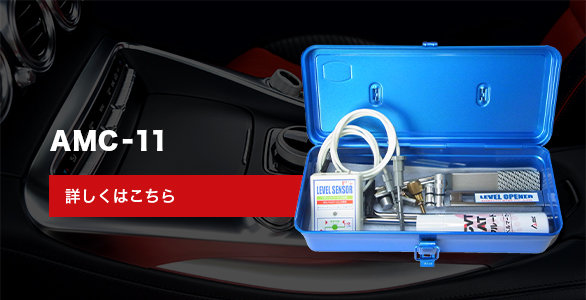 オプションツール - トルコン機器